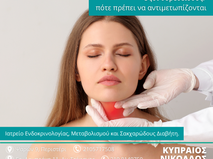 Θυρεοειδής και διαχείριση βάρους: Πώς ο θυρεοειδής επηρεάζει τον ...